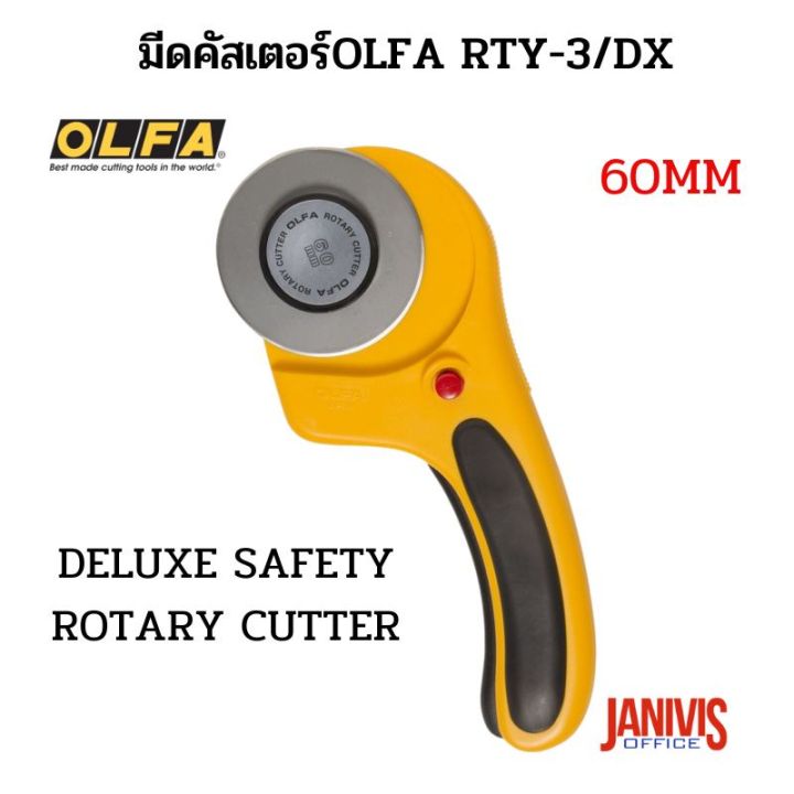 OLFA มีดคัตเตอร์ RTY-3/DX (60 MM. DELUXE SAFETY ROTARY CUTTER) | Lazada.co.th