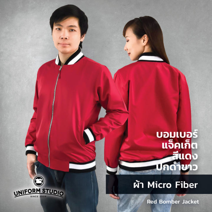 Uniform Studio เสื้อแจ็คเก็ต Jacket บอมเบอร์ สีแดง ปกดำขาว ผ้าไมโครไฟ ...