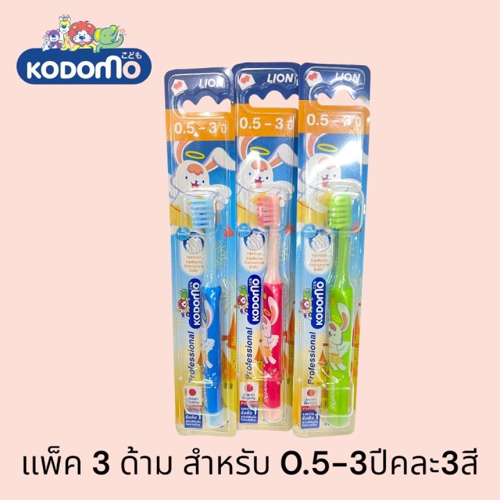 Kodomo แปรงสีฟันสำหรับเด็ก 0.5-3ขวบปี (แพ็ค3) | Lazada.co.th