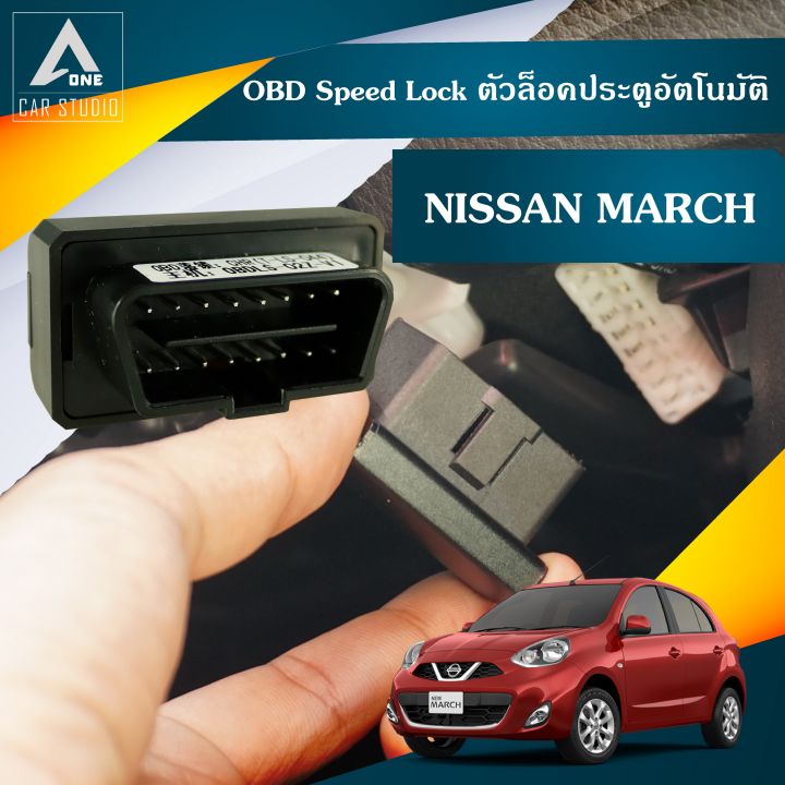 OBD Speed Lock March (DLN-NI-AL) ตัวล็อคประตูอัตโนมัติ March Nissan ...