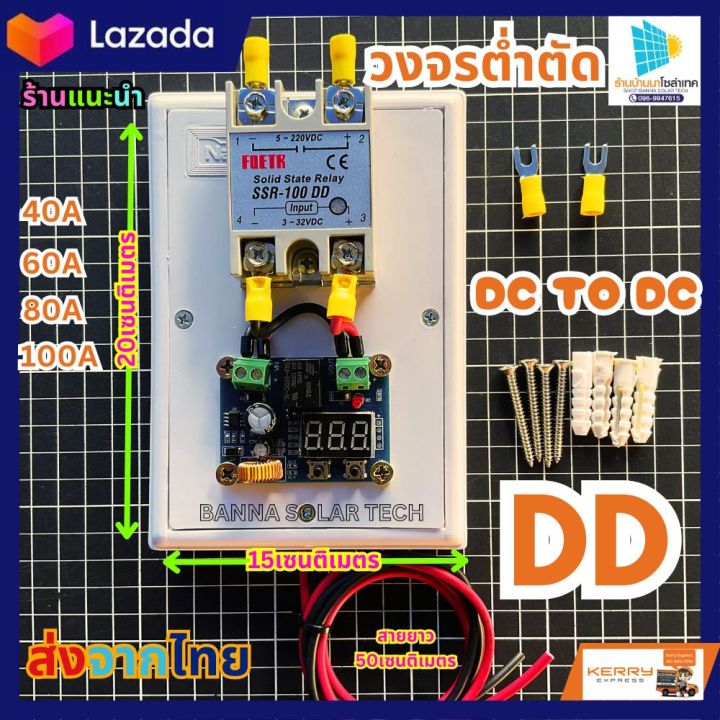 ต่ำตัด เต็มต่อ โซล่าเซลล์ สำเร็จรูป XH-M609 HCW-M635 DC TO DC โซล่า ...