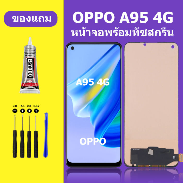 หน้าจอ OPPO A95 4G ออปโป้ A95 4G หน้าจอ LCD OPPO A95 4G | Lazada.co.th