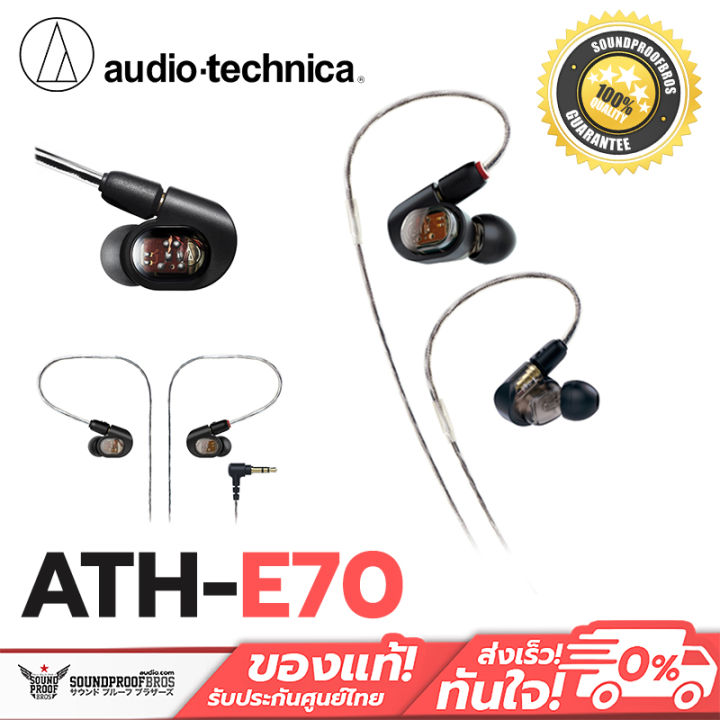 Audio Technica ATH-E70 หูฟังมอนิเตอร์ ฟังเพลง เสียงคมชัด ซาวน์สเตจกว้าง | Lazada.co.th