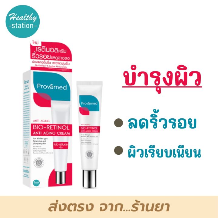 Provamed Bio-Retinol Anti Aging Cream 40 ml. | Lazada.co.th