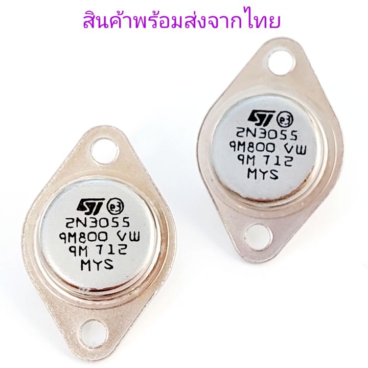MJ2955 2N3055 ทรานซิสเตอร์ เครื่องขยาย Power Output Transistor | Lazada ...