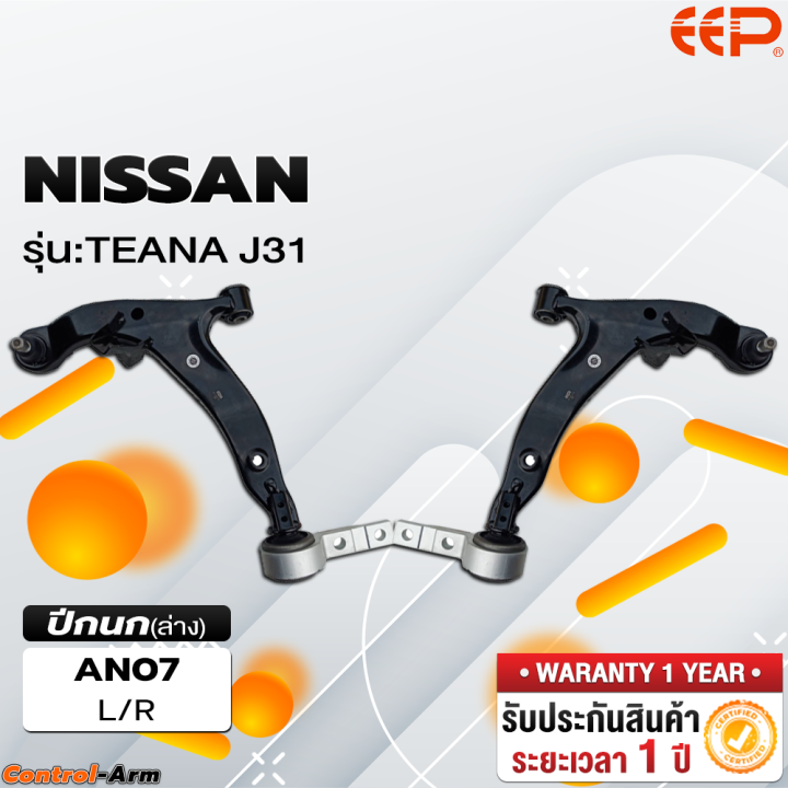 ปีกนกรถยนต์ NISSAN TEANA J31 | Lazada.co.th