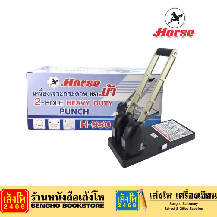 เครื่องเจาะกระดาษ 2 รู HEAVY DUTY PUNCH ตราม้า H-950 ที่เจาะกระดาษ ...