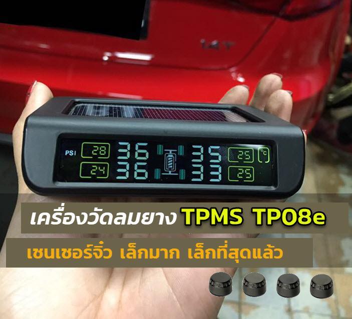 tpms tp08e เครื่อง วัดลมยาง โซล่าเซล external sensor ใส่ตรงหัวจุ๊บเติม ...