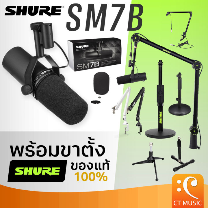 Shure SM7B ไมโครโฟน จัดส่งด่วน ประกันศูนย์มหาจักร SHURE SM 7 shure sm7b ...