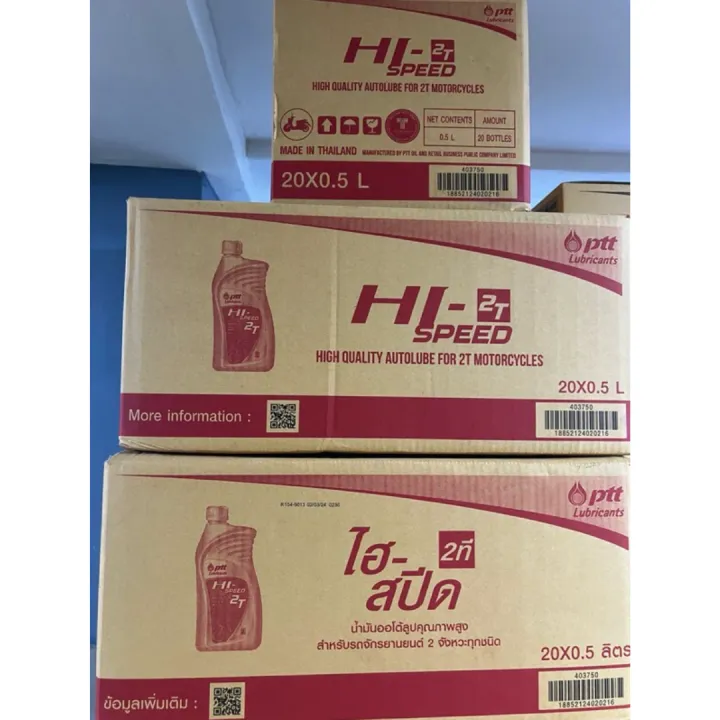 (ยกลัง) PTT HI Speed 2T น้ำมันออโต้ลูป สำหรับรถจักยานยนต์ 2จังหวะ ...