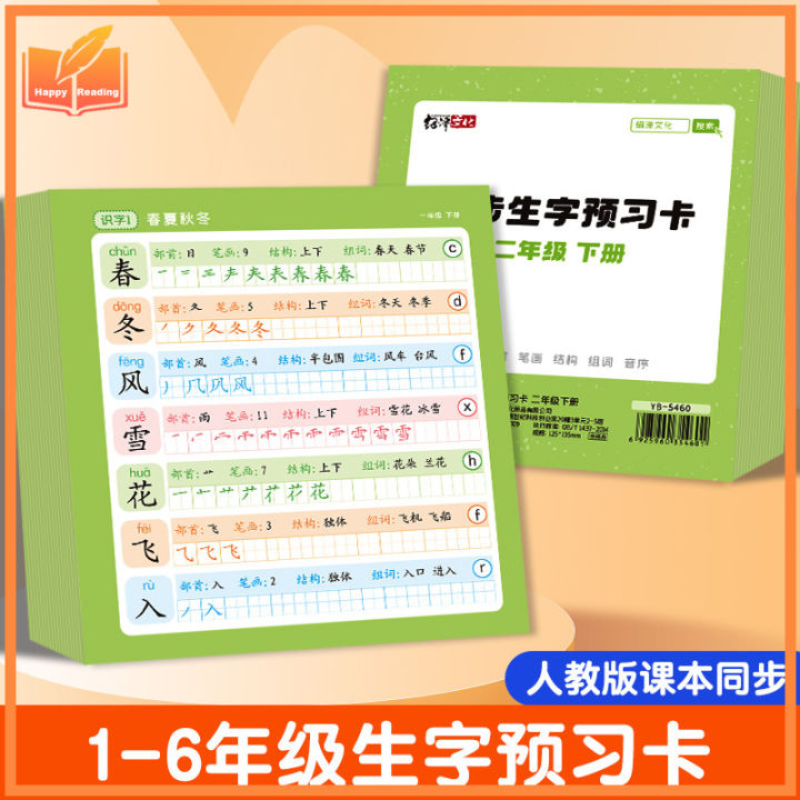1-6 Grade Volume 1+2 Chinese synchronized new character preview card ...