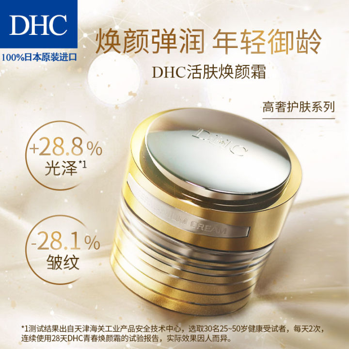 DHC Revitalizing Cream 45g is added with water-soluble germanium, a beauty ingredient, to ...