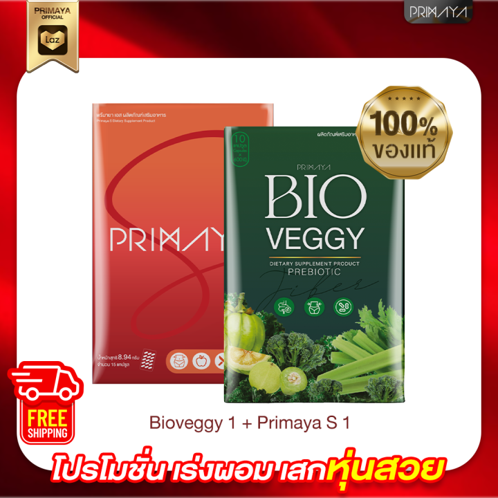 จับคู่ สุดปัง! (2 กล่อง 829-.) PRIMAYA S 1 กล่อง + BIOVEGGY 1 กล่อง เสกหุ่นสวย | Lazada.co.th