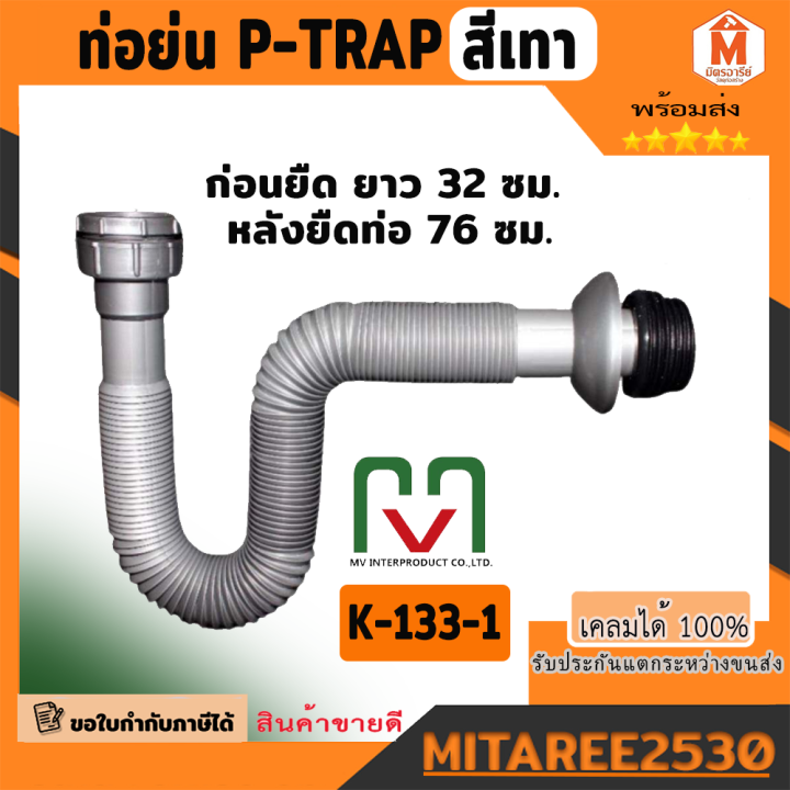 ชุด P-Trap สีเทา ท่อน้ำทิ้งอ่างล้างจาน ซิงค์ต่ออ่างล้างจาน ท่อน้ำทิ้ง ...