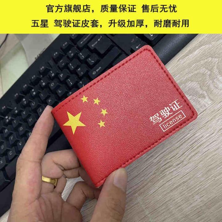 Five-star driver's license leather driver's license wallet motor ...