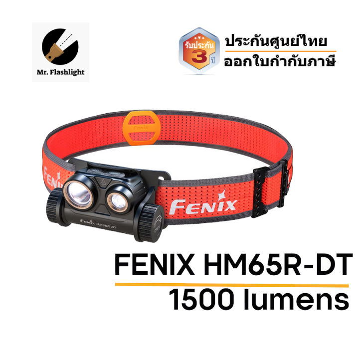 Fenix HM65R-DT ไฟฉายคาดหัวนักวิ่งยอดนิยมล่าสุด (แสงขาว/เหลือง 3000K ...
