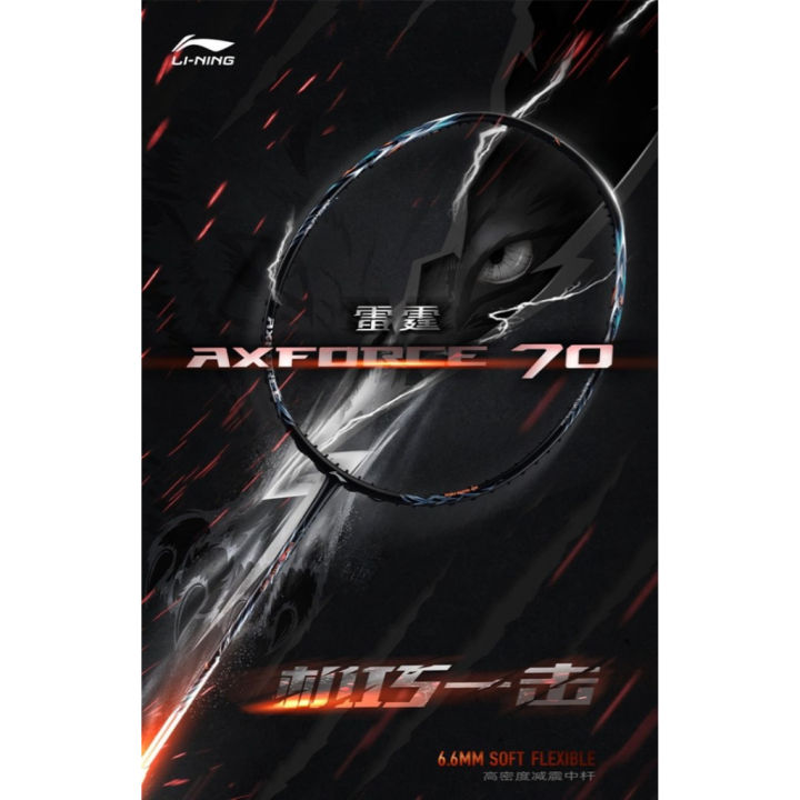 ไม้แบดหลี่หนิง Axforce 70 Silver Wolf | Lazada.co.th