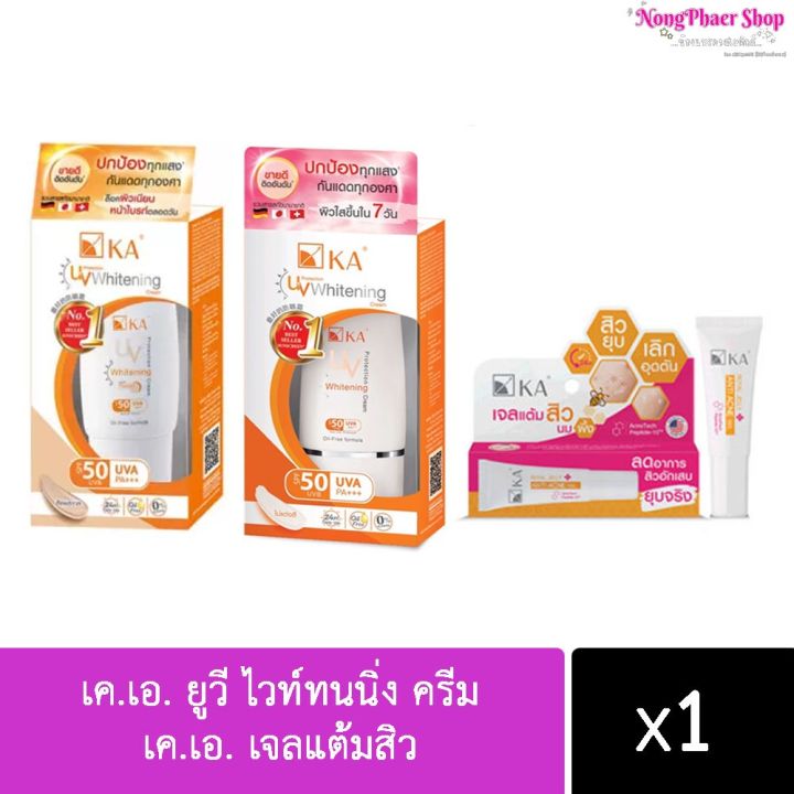 8iu,กันแดด KA เนื้อบาง เบา กันแดด เคเอ ยูวี ไวท์เทนนิ่ง SPF50 PA ...