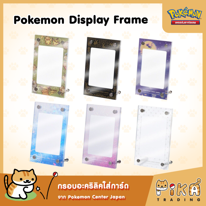 [Pokemon ] Display Frame - กรอบอะคริลิคใส่การ์ด จาก Pokemon Center ...