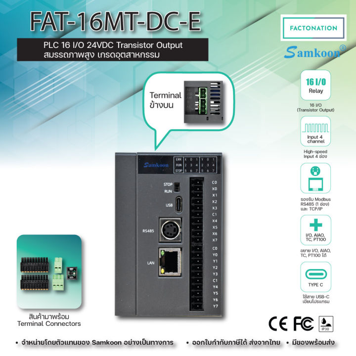 SAMKOON PLC 24VDC 16IO 8IN 8OUT Transistor Output มี MODBUS RTU, RS485, Ethernet, MODBUS TCP/IP ...