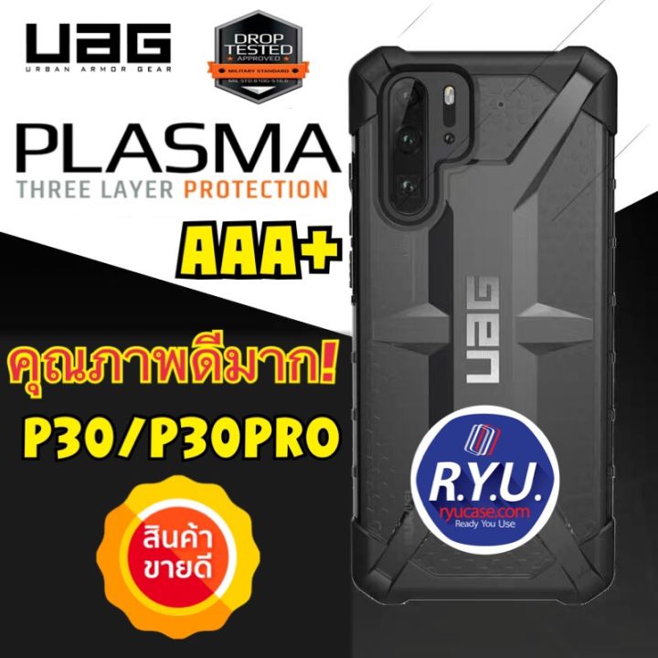 UAG เคส Huawei P30 / P30 Pro ยี่ห้อ UAG Plasma Protective Case OEM AAA+ งานเทียบแท้ คุณภาพดีมากๆ ...