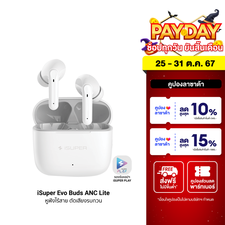 [ใช้คูปอง ลดเหลือ 589 บ.] iSuper Evo Buds ANC Lite หูฟังไร้สาย ตัดเสียง ...
