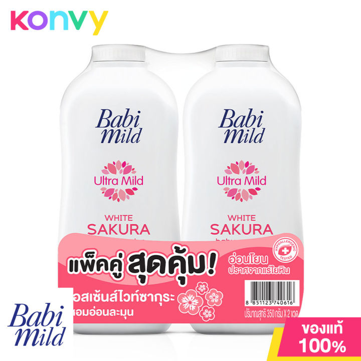 [แพ็คคู่] Babi Mild Ultra Mild White Sakura Baby Powder 350g ผลิตภัณฑ์ ...