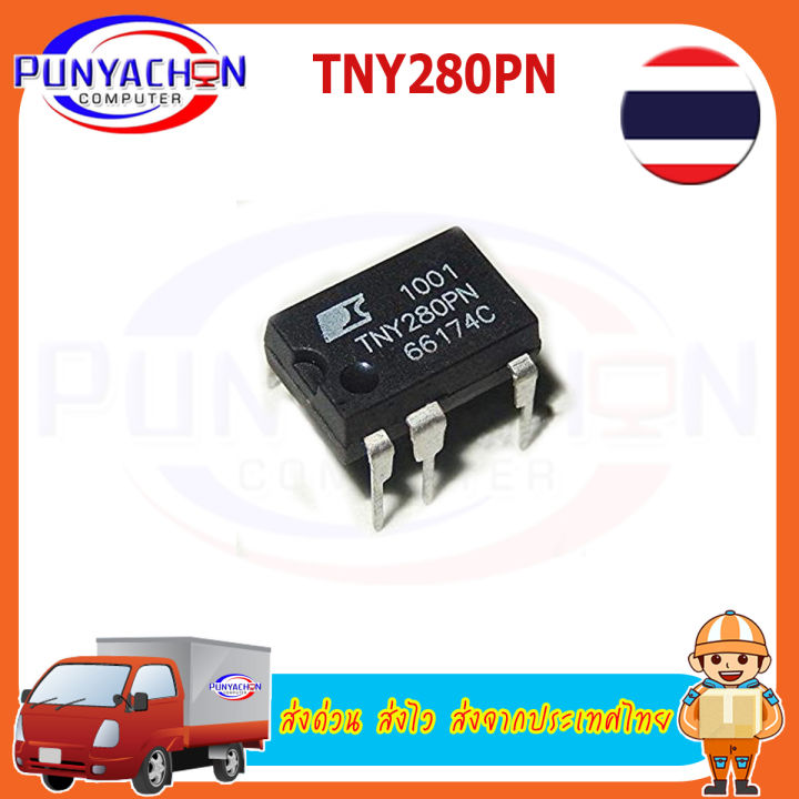 TNY280PN ราคาต่อชิ้น ส่งด่วน ส่งไว ส่งจากประเทศไทย | Lazada.co.th