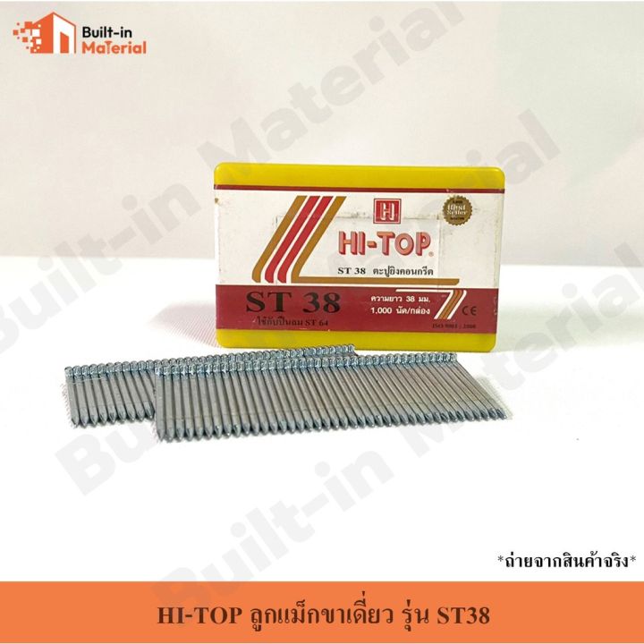 HI-TOP ลูกแม็กขาเดี่ยว รุ่น ST38 | Lazada.co.th