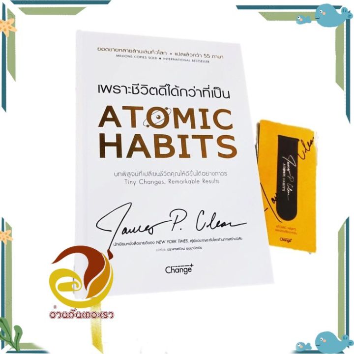 หนังสือ Atomic Habits Collectors Edition ปกแข็ง หนังสือจิตวิทยา