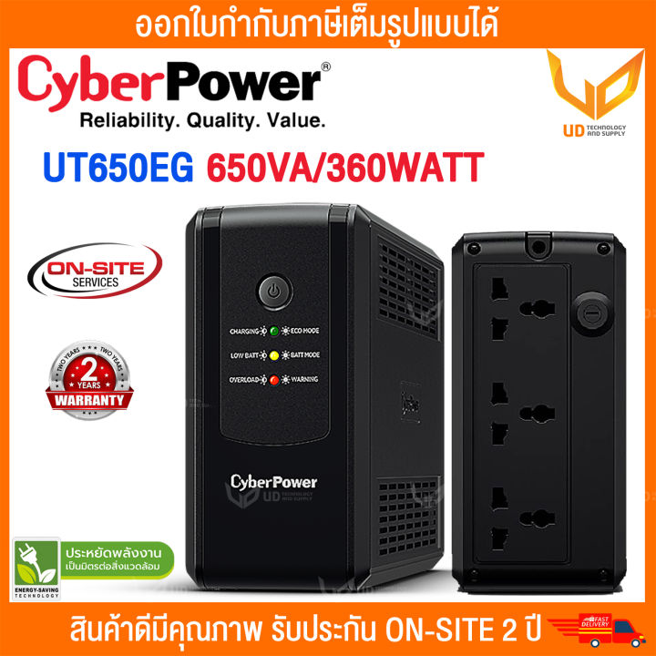 เครื่องสำรองไฟ Cyberpower UPS รุ่น UT650EG 650VA/360W รับประกัน Onsite ...