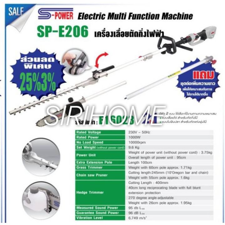 S-POWER 2 in 1 เลื่อยตัดแต่งกิ่ง และพุ่มไม้ไฟฟ้า รุ่น SP-E206 เลื่อย ...