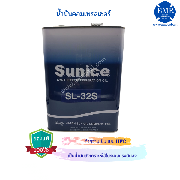 SUNICE น้ำมันคอมเพรสเซอร์ SL-32S. | Lazada.co.th