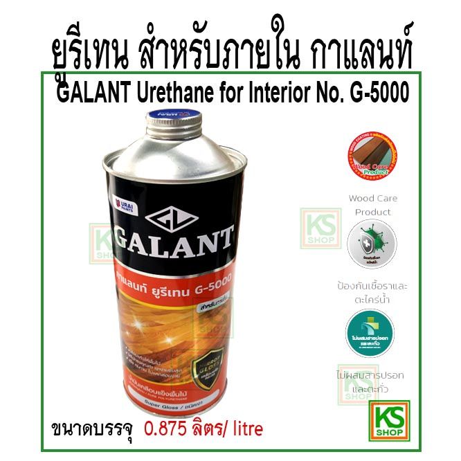 ยูรีเทน สำหรับภายใน กาแลนท์ ขนาด 0.875 ลิตร/ GALANT Urethane for Interior No. G-5000 | Lazada.co.th