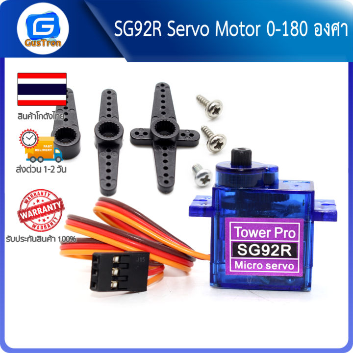 SG92R Servo Motor 0-180 องศา | Lazada.co.th