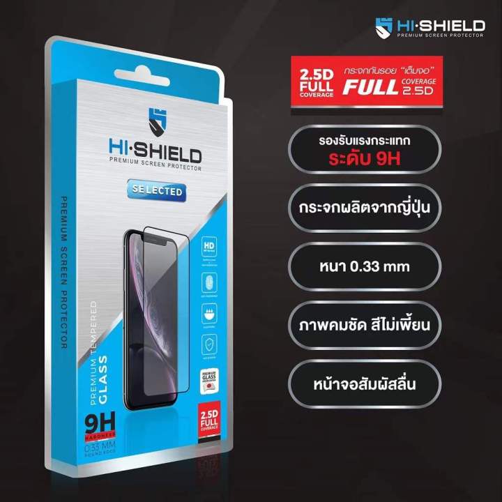 [พร้อมส่ง] HI-SHIELD Selected ฟิล์มกระจก iPhone Full Coverage 2.5D[ฟิล์ม iPhone13] | Lazada.co.th
