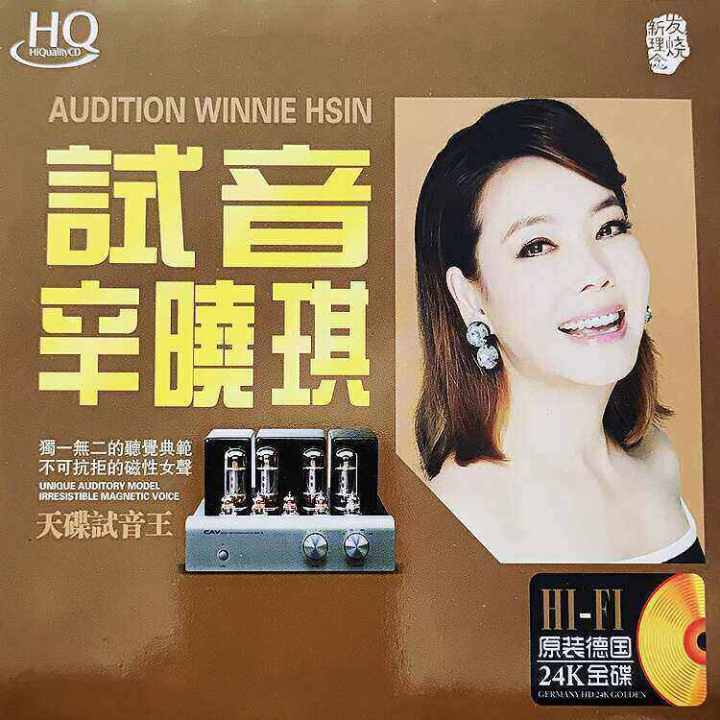 Kuai-Genuine HI-FI 台湾经典国语 辛晓琪 “味道” Xin Xiaoqi Audition Vocal Classic Mandarin Car Home ...