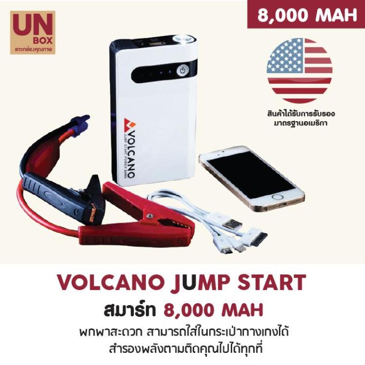 Volcano jumpstart powerbank 8000 mAh รุ่น Smart โวเคโน่ จัมพ์สตาร์ท ...