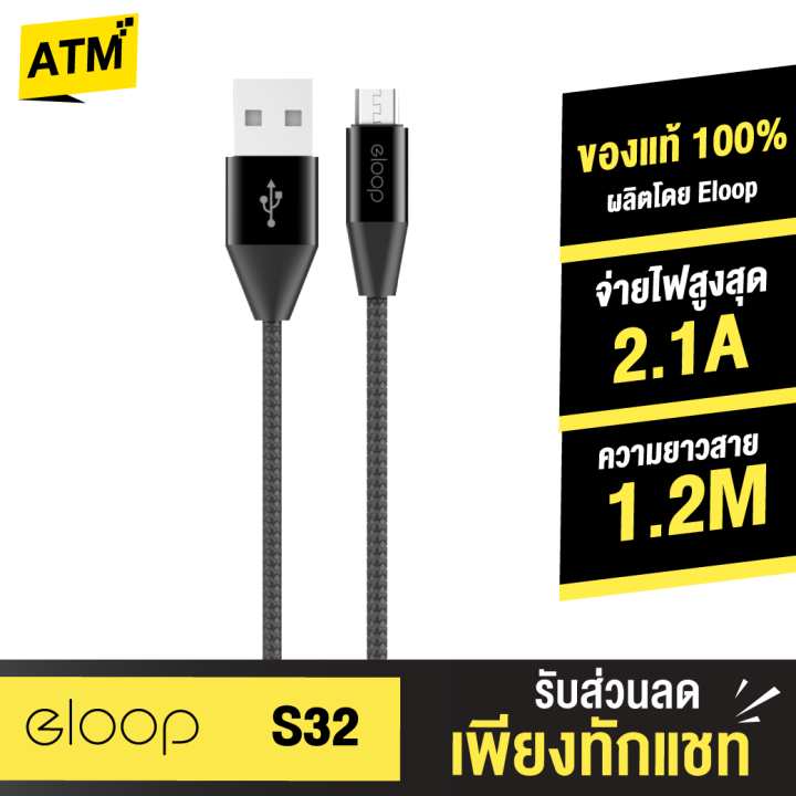 [พร้อมส่ง] Eloop S32 สายชาร์จ USB Data Cable Micro USB หุ้มด้วยวัสดุป้องกันไฟไหม้ สำหรับ Samsung ...