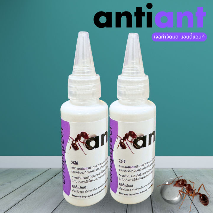 เจลกำจัดมด antiant ขนาด 50 กรัม [2 หลอด] | Lazada.co.th