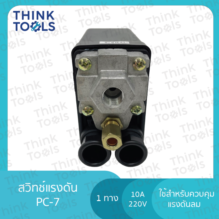 สวิทช์แรงดัน PC-7 1ทาง, 4ทาง (ระบบลม) | Lazada.co.th