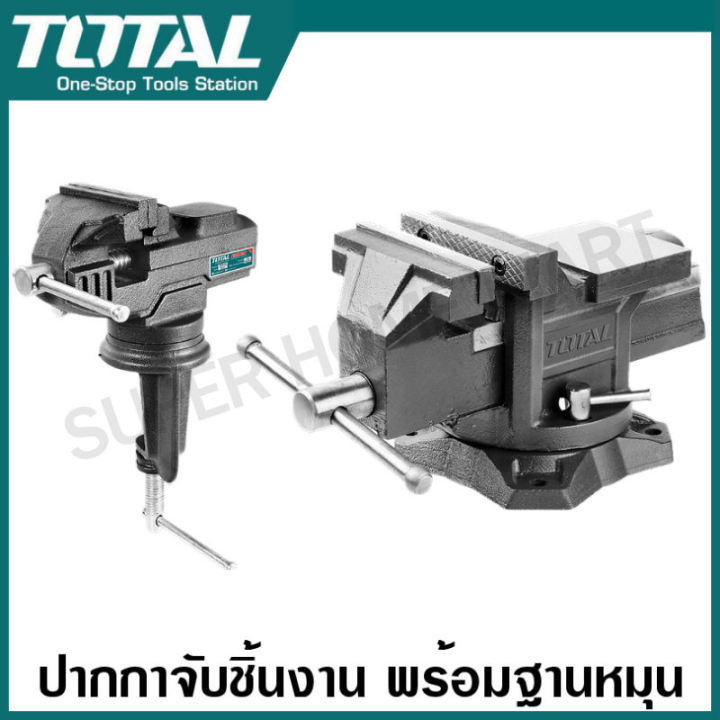 Total ปากกาจับชิ้นงาน พร้อมฐานหมุน ขนาด 60 มม. / 4 นิ้ว / 6 นิ้ว / 8 ...