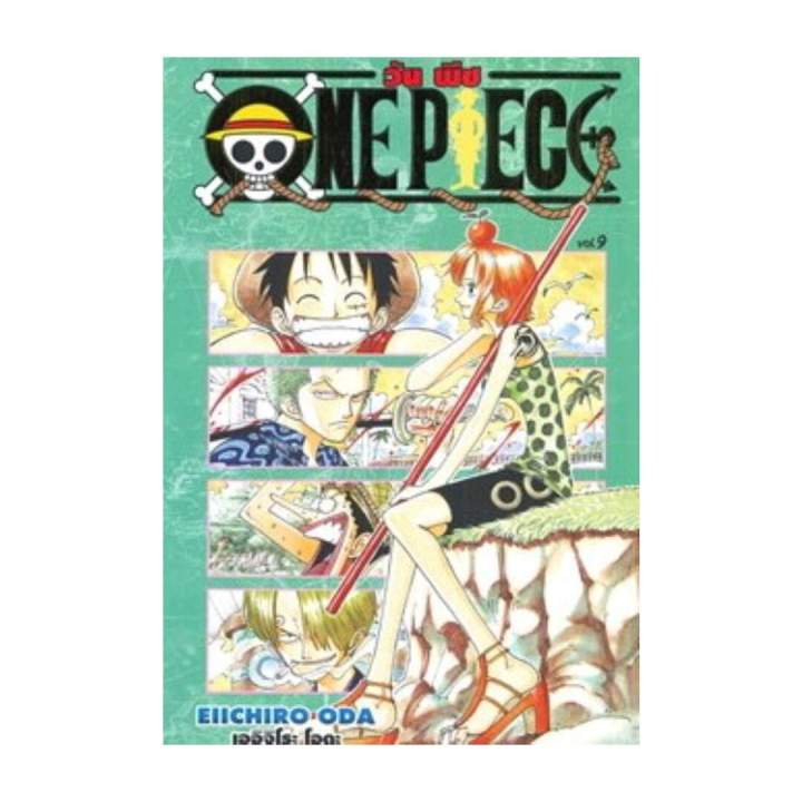 นายอินทร์ หนังสือ One Piece 09 วันพีซ (การ์ตูน) | Lazada.co.th