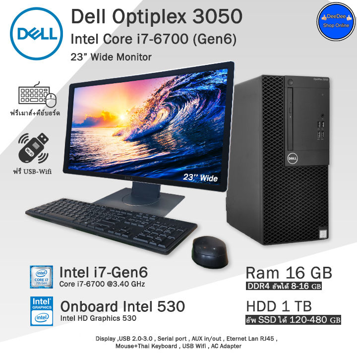 คอมพิวเตอร์มือสอง Dell Optiplex Core i7-6700(Gen6) ครบชุดและเฉพาะ PC ...