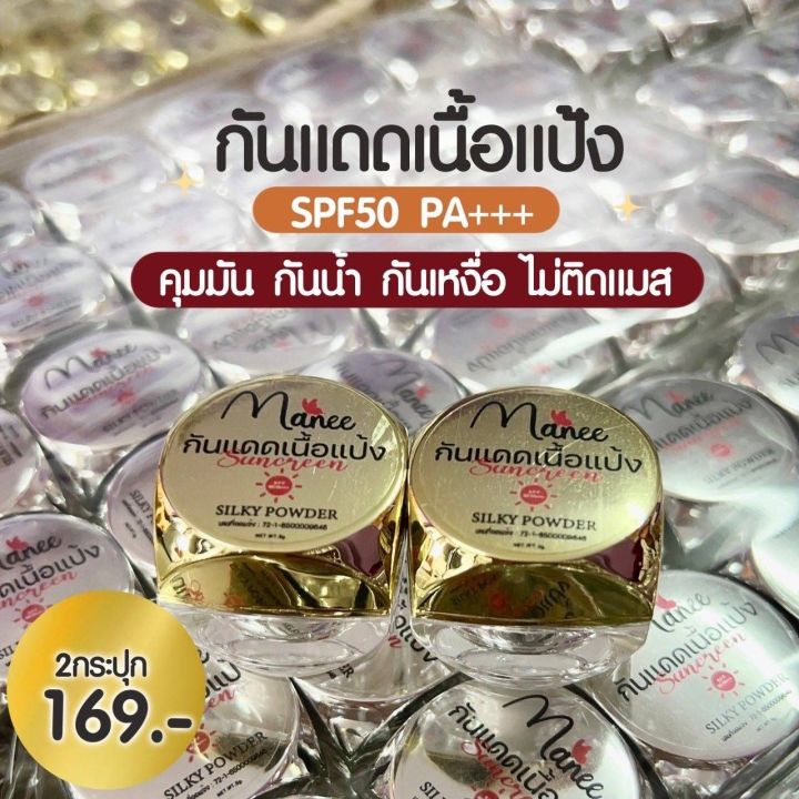 ครีมกันแดดเนื้อแป้ง manee แพ็คเกจใหม่ 5 กรัม | Lazada.co.th