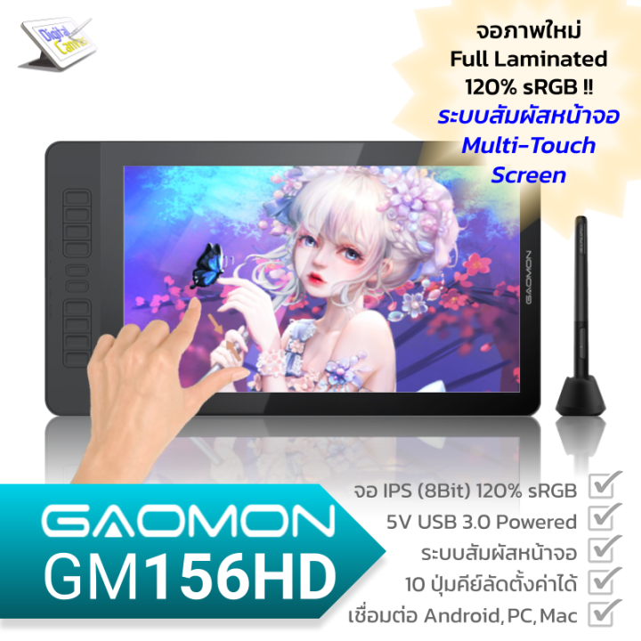 GAOMON GM156HD (V2 / TP) จอวาดภาพ มัลติทัช ขนาด 15.6 นิ้ว Multi-Touch ...