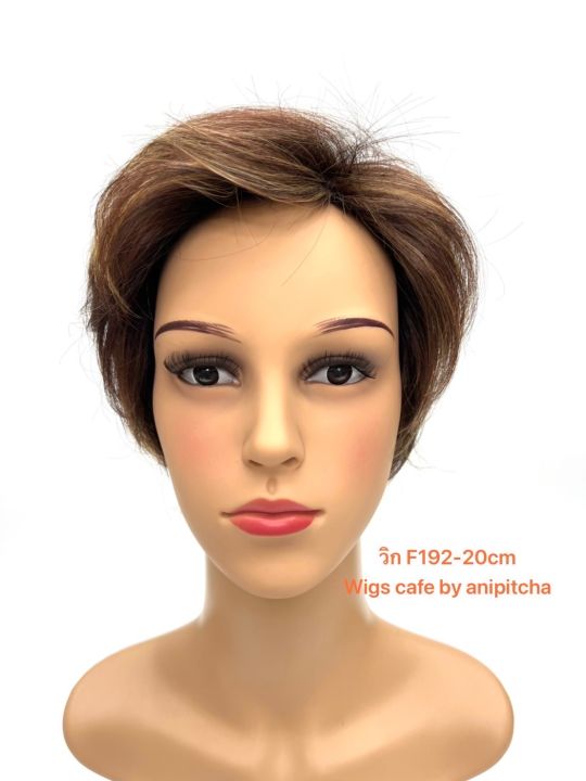 E982-E989วิกผมเต็มศรีษะทรงยียกโคนซอยสั้น รุ่น F192-20cm. | Lazada.co.th