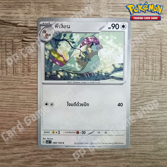 พีเจียน (G SV3 T 088/108 C/SD) ไร้สี ชุดราชาแห่งเพลิงกาฬ การ์ดโปเกมอน (Pokemon Trading Card Game ...