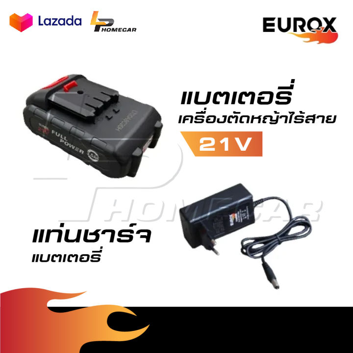EUROX แบตเตอรี่เครื่องตัดหญ้าไร้สาย และ แท่นชาร์จแบตเตอรี่เครื่องตัดหญ้าไร้สาย 21V | Lazada.co.th