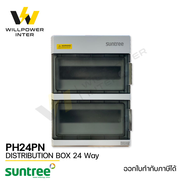 SUNTREE / DISTRIBUTION BOX 24WAY (ตู้คอมไบเนอร์ กันรังสีUV และกันน้ำกัน ...